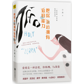 愿你永远拥有爱的能力