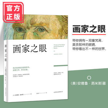 画家之眼 (美)安德鲁·路米斯译者:陈琇玲 美国队长、蜘蛛