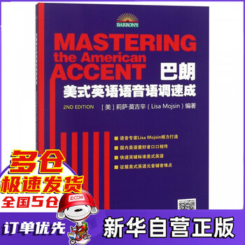 巴朗美式英语语音语调速成