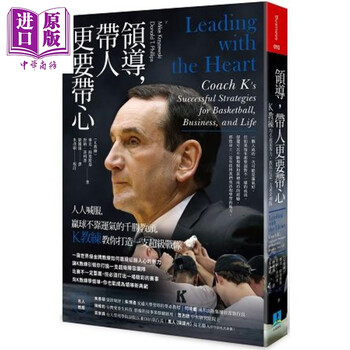 领导，带人更要带心 K教练教你打造一支超级战队 港台原版 麦克.薛塞斯基 久石文化