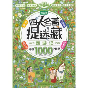 寻找奇奇怪怪的车本社【新华书店，售后无忧】