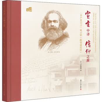 宣言中译 信仰之源
