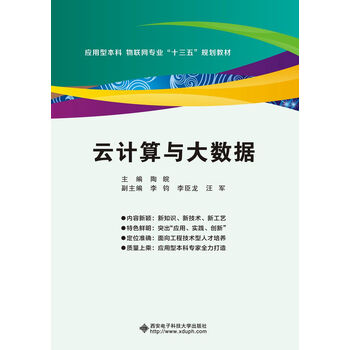 云计算与大数据