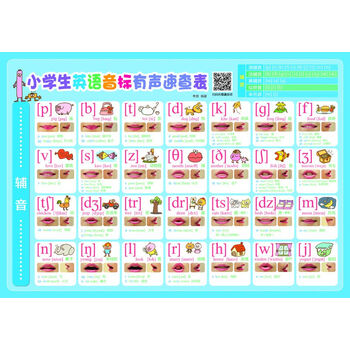 小学生英语音标有声速查表