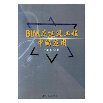 BIM在建筑工程中的应用建筑  图书