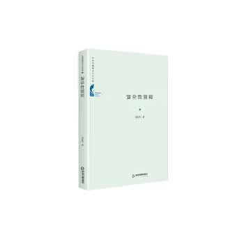 中国书籍学术之光文库— 复杂性管窥