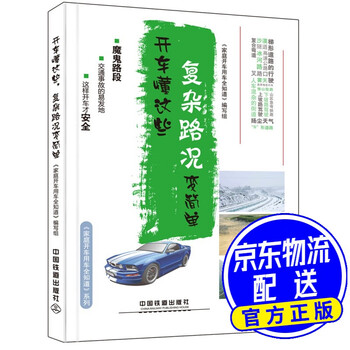 开车懂这些，复杂路况变简单