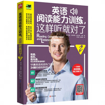 英语阅读能力训练这样听就对了(2)