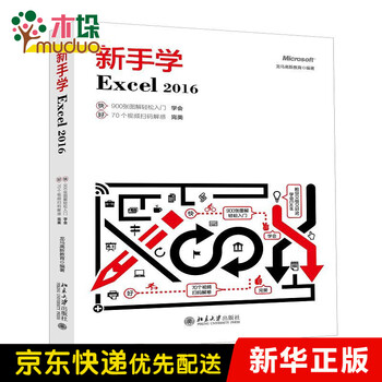 新手学Excel2016