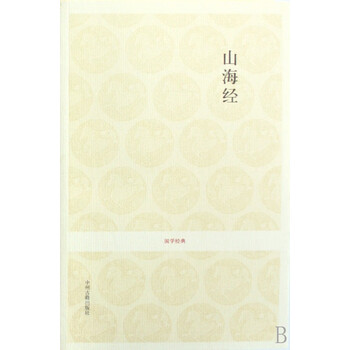 山海经/国学经典