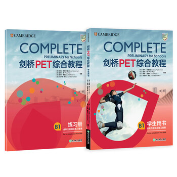 新东方 （2022）剑桥PET综合教程 Complete B1 Preliminary for Sc PET综合教程 (20改革版)