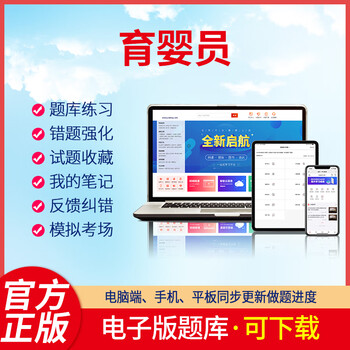 2022育婴员初级中级育婴师职业资格考试培训试题五级四级三级考试刷题软件题库资羿文教育电子版题库 育婴师(国家职业资格三级) 在线版