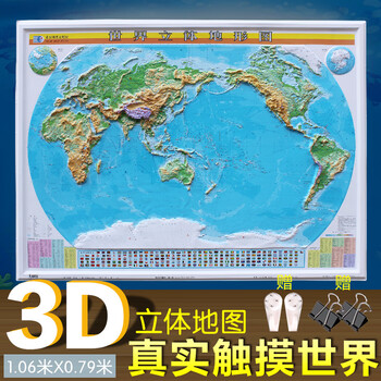 2020新世界地形图挂图 凹凸立体1.1米*0.8米大张地形挂图直观显示山脉河流平原高原