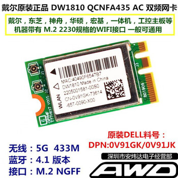 DW1810 QCNFA435 5G AC无线网卡4.1蓝牙DELL 7250 7280 5567 DW1810 QCNFA43 支持5G ...