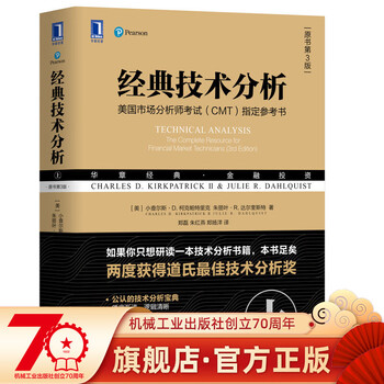经典技术分析（原书第3版）（上）