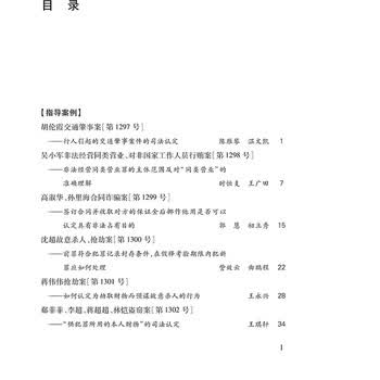 刑事审判参考 总第120集