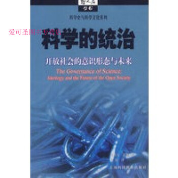 科学的统治[英]富勒 刘钝