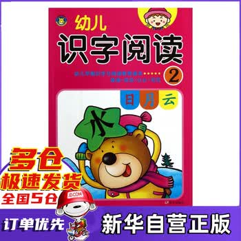幼儿识字阅读(2)