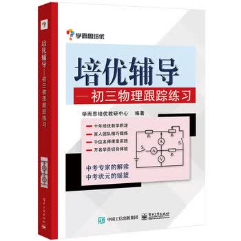 培优辅导——初三物理跟踪练习