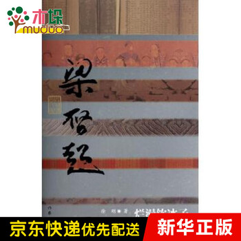 烂漫饮冰子(梁启超传)(精)