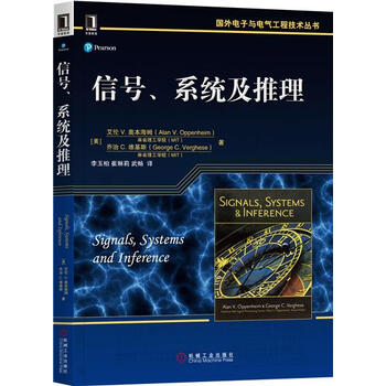 正版 信号、系统及推理(美)艾伦V.奥本海姆(Alan V. Oppen6595978