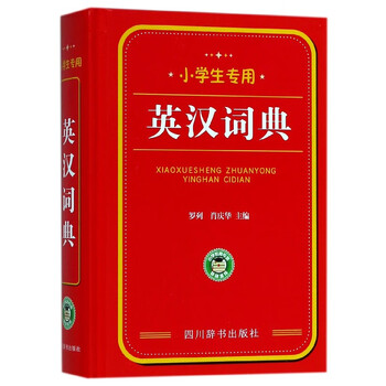 英汉词典(小学生专用)(精)