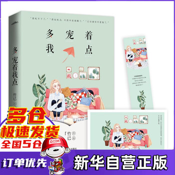 多宠着我点