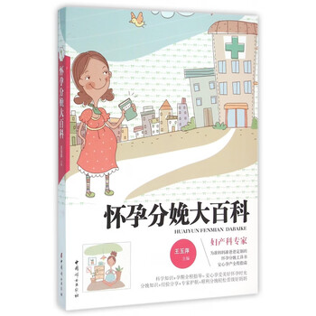 怀孕分娩大百科