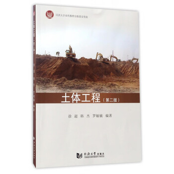 土体工程(第2版)