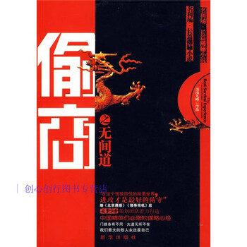 偷商之无间道 淡出九峰