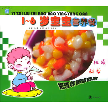 1-6岁宝宝营养餐【正版图书】