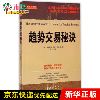 趋势交易秘诀