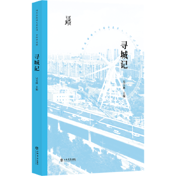 寻城记
