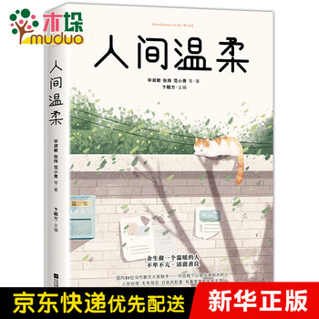 人间温柔
