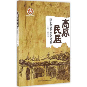 高原民居