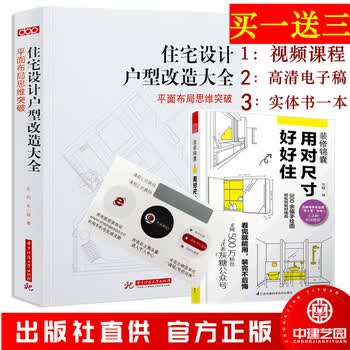 dop住宅设计户型改造大全 平面布局思维突破 花西 朱小斌 室内实战指南软装篇工艺材料篇节点手册制图