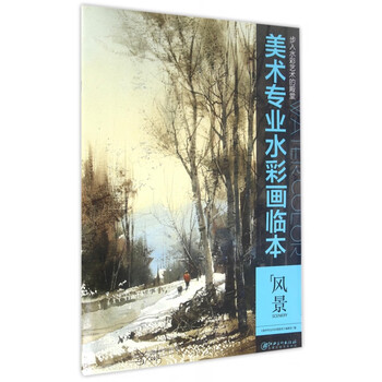 风景/美术专业水彩画临本