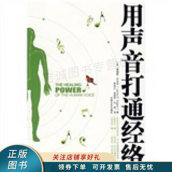 用声音打通经络 丹吉洛
