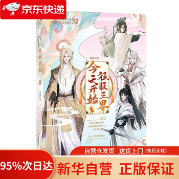 【新华书店 官方自营】开始征服三界 绿蜡 长江出版社 9787549274802