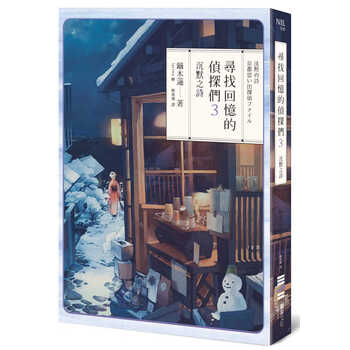 预售 镝木莲寻找回忆的侦探们沉默之诗独步文化港台图书