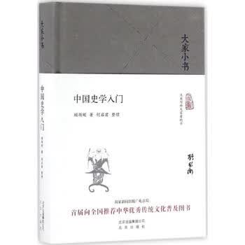 中国史学入门
