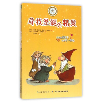 寻找圣诞小精灵