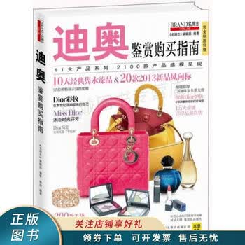 迪奥鉴赏购买指南