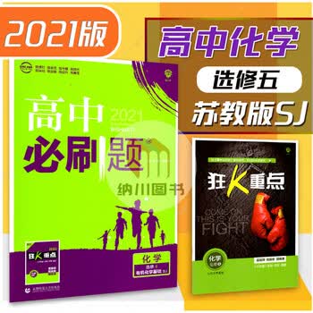 2022版高中必刷题化学选择性必修3苏教版有机化学基础江苏版高二下必修三新教材同步练专题复习课时训练