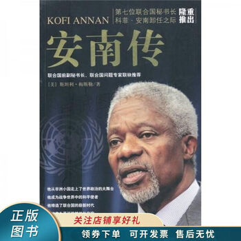 安南传