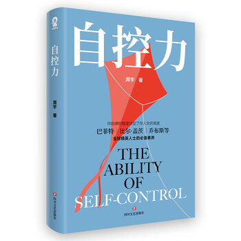 [正版图书]自控力