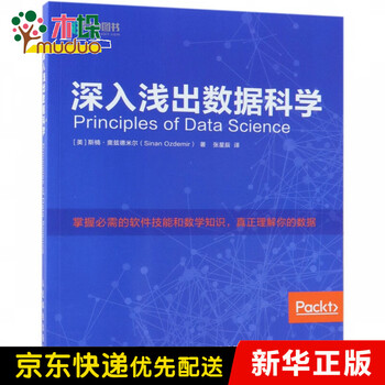 深入浅出数据科学