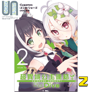 漫画 超异域公主连结 Re:Dive 2 Cygames 台版漫画书 东立