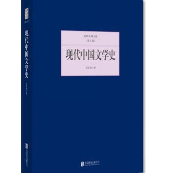 现代中国文学史 钱基博 青春文学 9787550249844