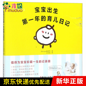 宝宝出生第一年的育儿日记(精)